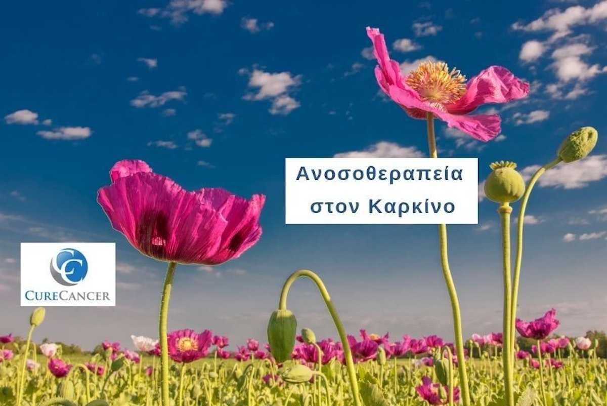 Το πρώτο φάρμακο ανοσοθεραπείας για τον καρκίνο του μαστού πήρε έγκριση ...