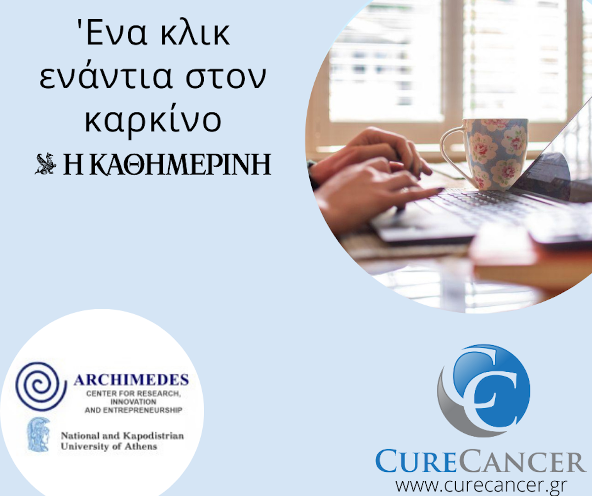 'Ενα κλικ ενάντια στον καρκίνο! - Νέα | mycancer.gr