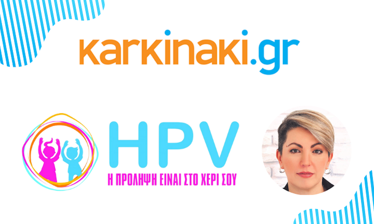 What do you know about HPV in Greece? - News | mycancer.gr